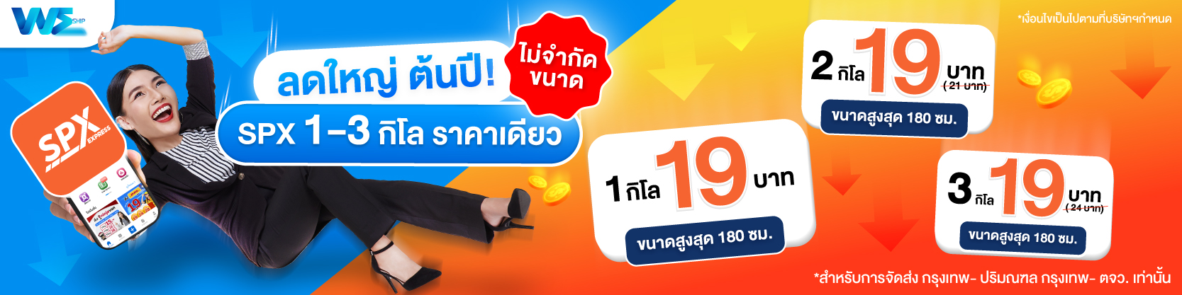 ติดตามพัสดุ - WeShip