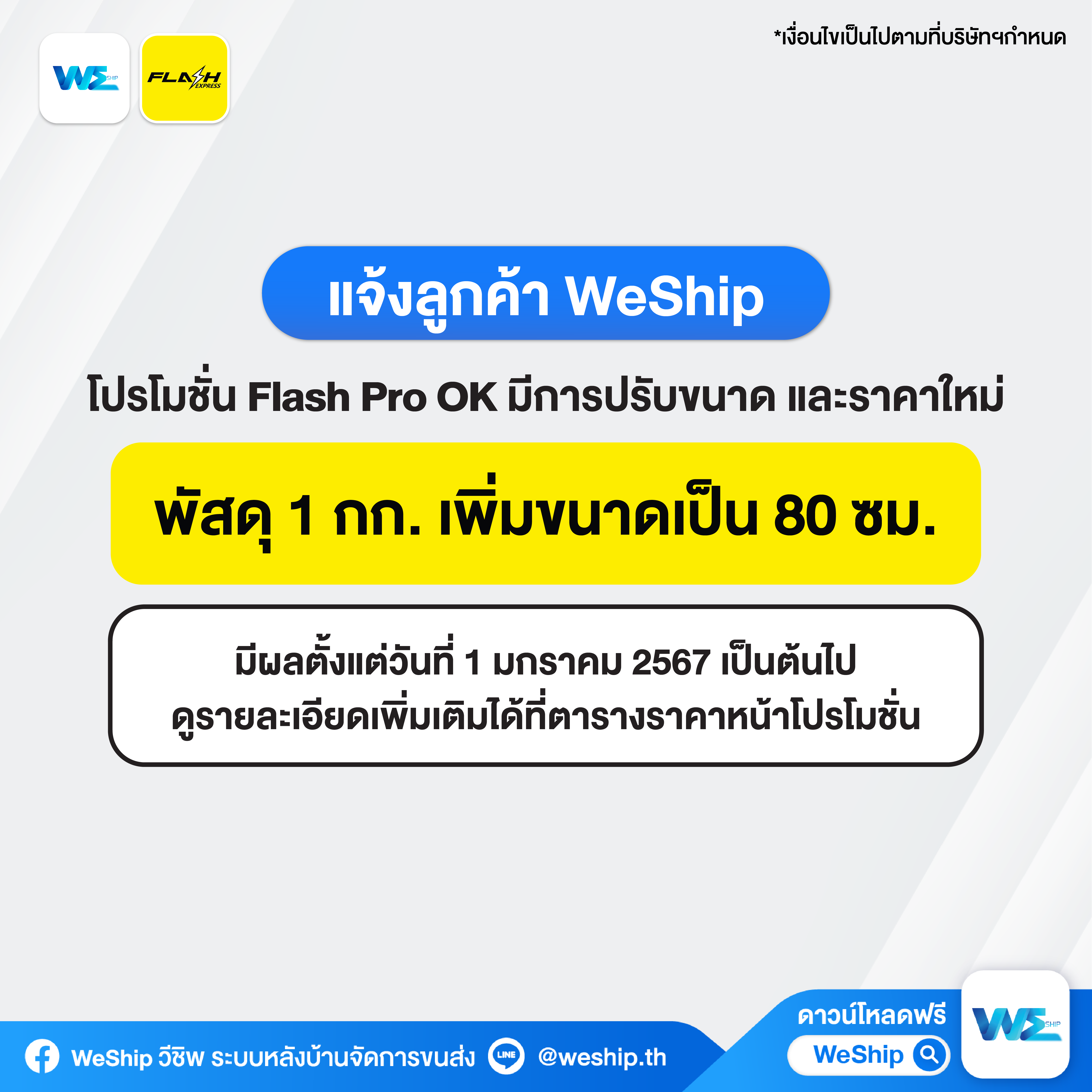 ติดตามพัสดุ - WeShip