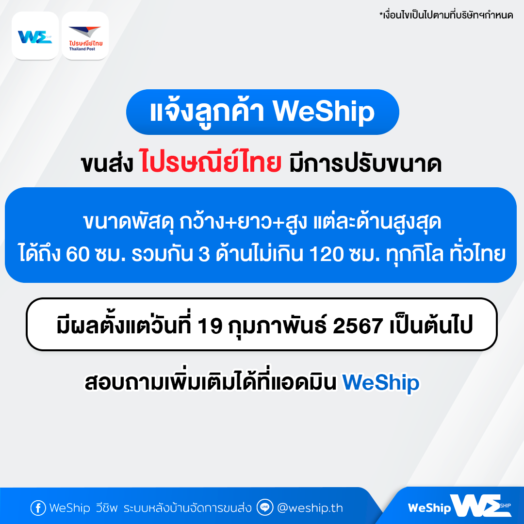 ติดตามพัสดุ - WeShip