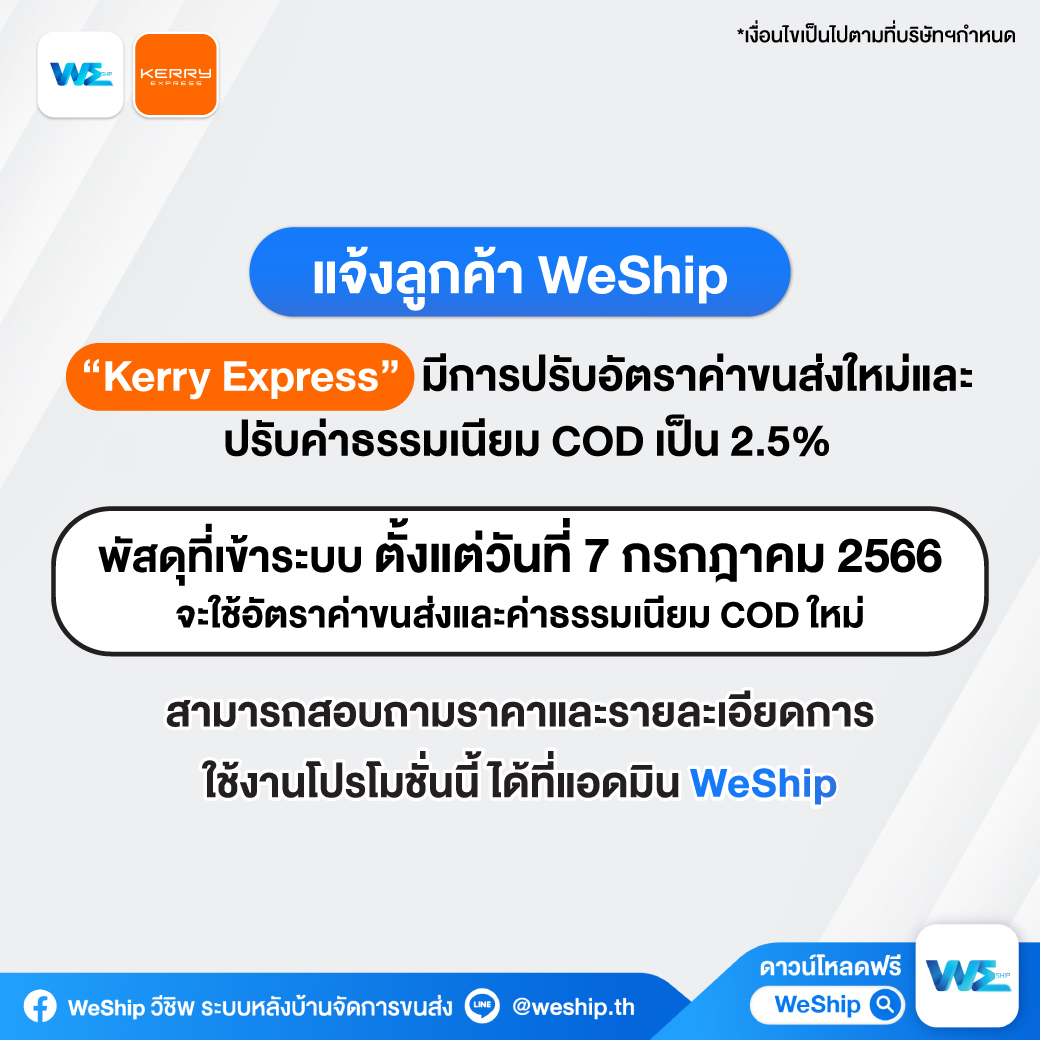 ติดตามพัสดุ - WeShip