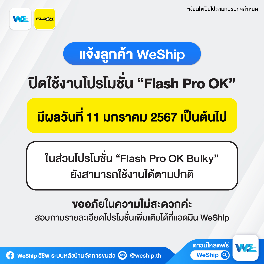 ติดตามพัสดุ - WeShip