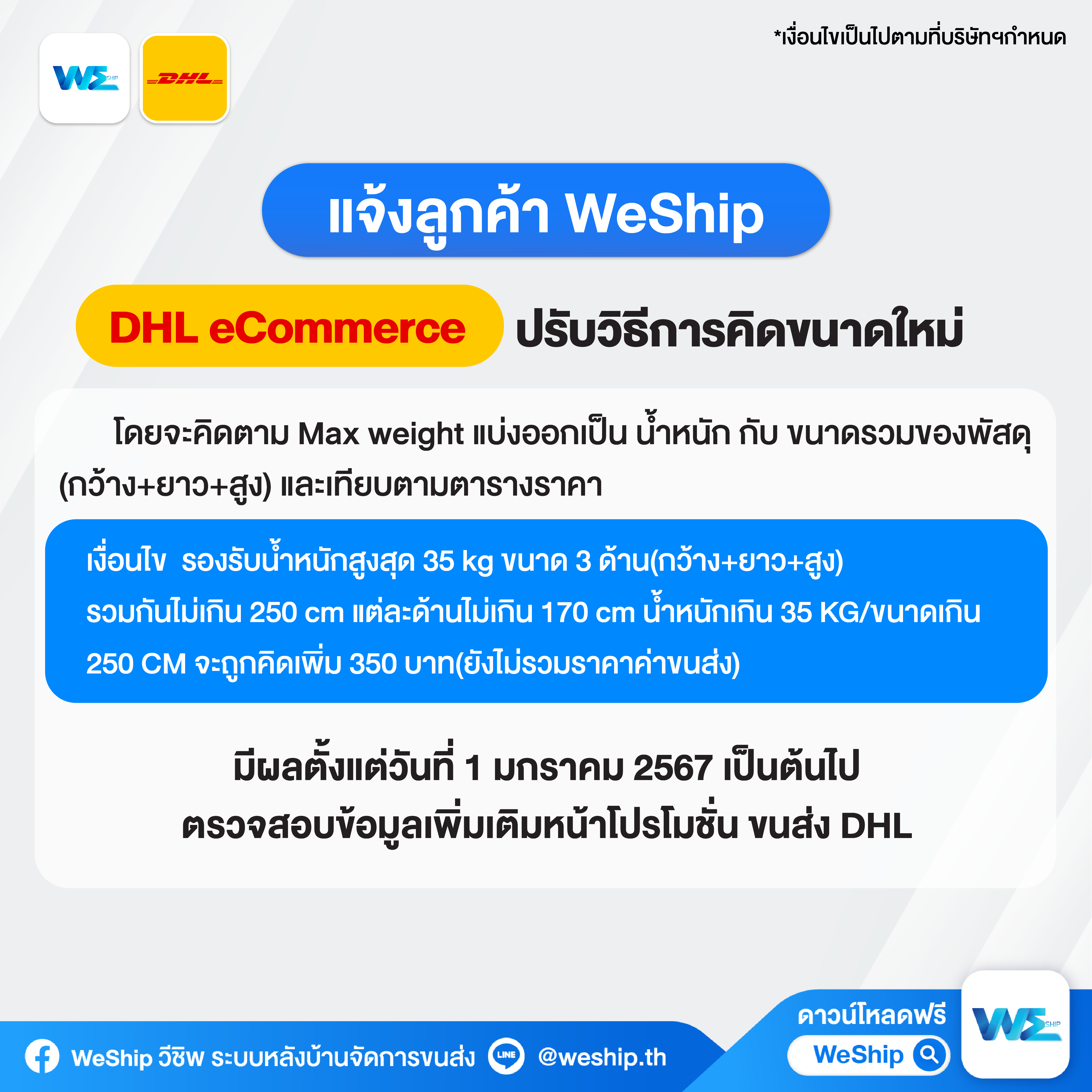 ติดตามพัสดุ - WeShip